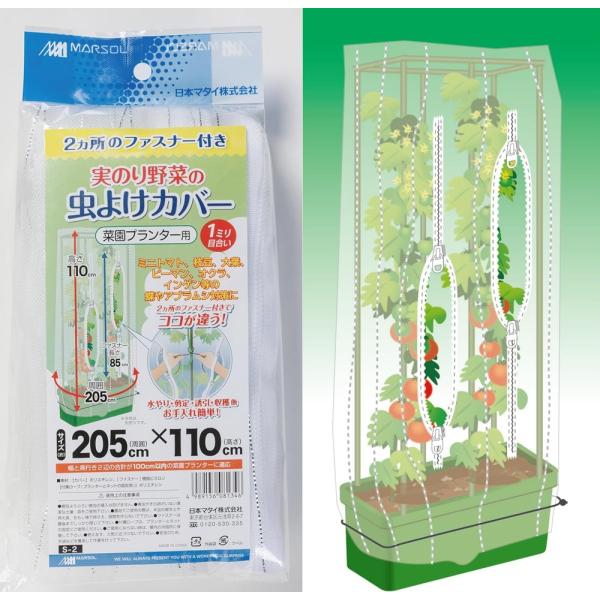 実のり野菜の虫よけカバー、ファスナー付き防虫ネット。(網目約1mm目) 白メッシュ 銀糸入り 透光率90％ 虫よけネットトマト、ピーマン、キュウリ、オクラ・ミカン等のアブラムシ・蝶・バッタ・カイガラムシ対策に水やり・剪定・誘引・収穫 他　お...