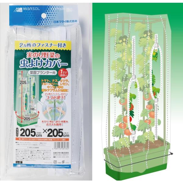 実のり野菜の虫よけカバー、ファスナー付き防虫ネット。(網目約1mm目) 白メッシュ 銀糸入り 透光率90％ 虫よけネットトマト、ピーマン、キュウリ、オクラ・ミカン等のアブラムシ・蝶・バッタ・カイガラムシ対策に水やり・剪定・誘引・収穫 他　お...