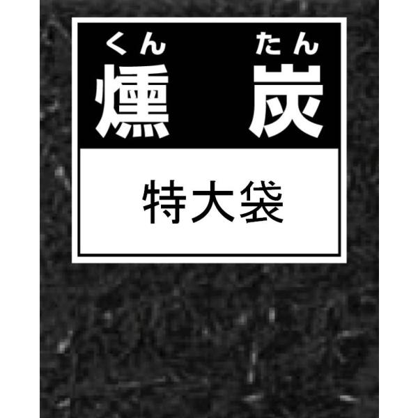 もみガラをいぶし焼き炭化させたものです。サラサラで粒ぞろいのよい美しいモミガラクン炭。アルカリ性の性質があります。水はけ・通気性がよくカリ成分を多く含んでいる上質のくん炭です。いろいろ使えるガーデニングの基本資材。保水性・通気性の確保に役立...