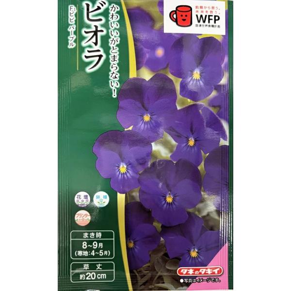 期限切れ（2026年4月）間近セール極多花性種で早くから咲くおすすめのビオラです。開花持続力も抜群です！横張り気味に育成するので株がまとまります。ビオラ初の明桃色目入りの注目品種です。