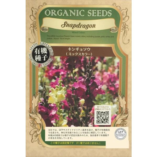 白・ピンク・黄・紫色のミックスで中高性(背丈約70cm)のエディブルフラワーです。この種子は固定種です（F1種ではありません）