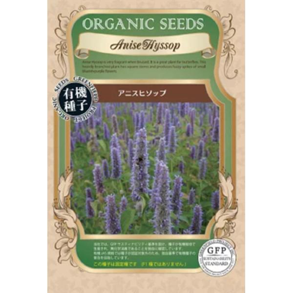 5月から10月まで藤紫色の花を咲かせます。アニスやミントに似た香りで柔らかい甘みを味わうエディブルフラワーです。花はエディブルフラワーやハーブティーとして、葉はサラダやハーブティーとして利用できます。開花期は初夏から秋までと長いので花壇でお...