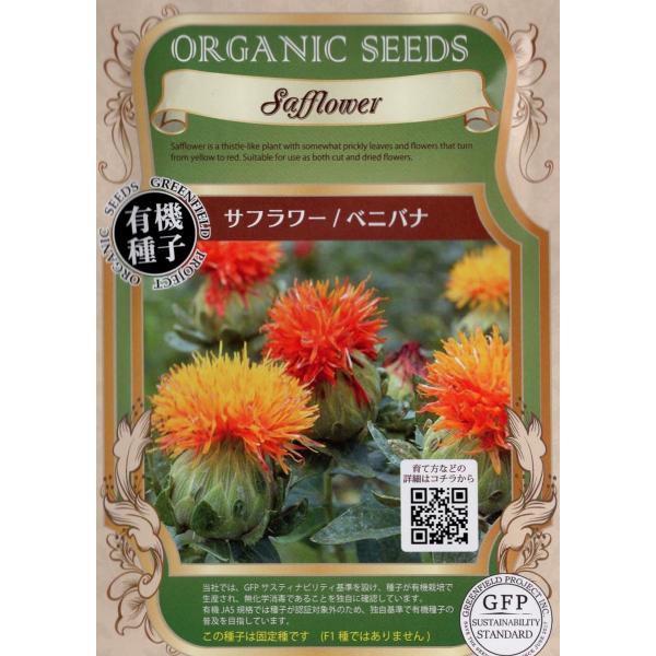 黄色から赤色の鮮やかな色が特徴的な花でエディブルフラワーです。背丈は80〜100cmに伸びます。種は食用油として使えます。