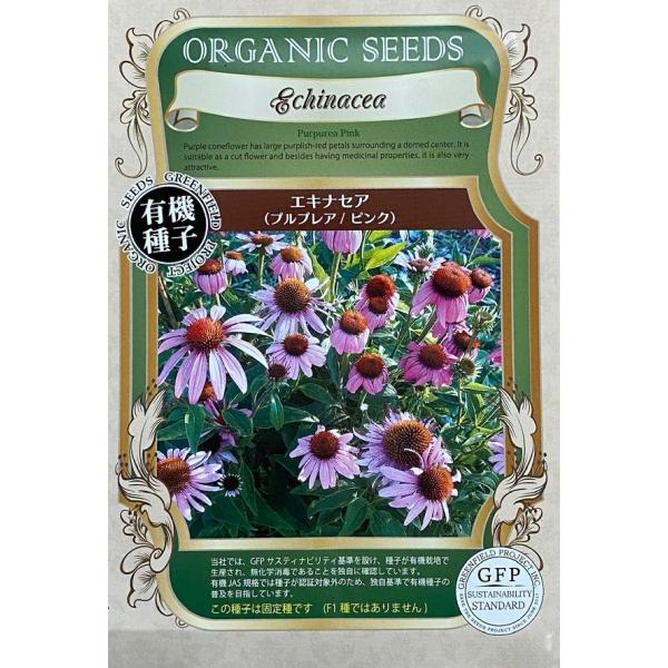 背丈1m前後、切り花として使える宿根草で、耐寒性・耐暑性に優れます。花びらは食用に、根・草の部分は免疫力を高める作用があるとされ、ハーブティーとして服用できますが、キク科アレルギーの人はお取扱いにご注意下さい。この種子は固定種です（F1種で...