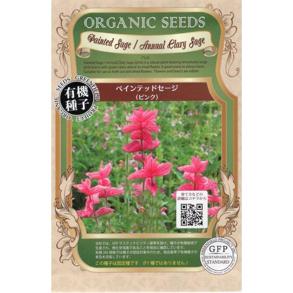 背丈は40〜50cm前後に伸びる一年草です。ピンク色の苞葉と花はエディブルフラワーとしてお楽しみいただけます。切り花やドライフラワーとしても人気です。この種子は固定種です（F1種ではありません）