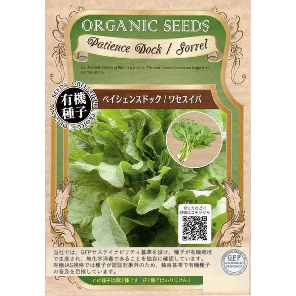日本ではほとんど見かけない、ホウレンソウに似た珍しい野菜です。えぐみが無く、食べやすいのが特徴。生育旺盛なので、育てやすい野菜です。この種子は固定種です（F1種ではありません）