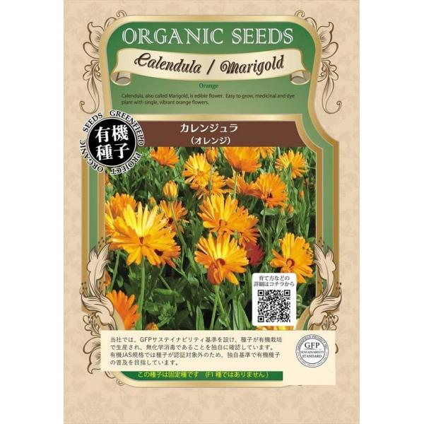 エディブルフラワーで、高さ35cm程度のオレンジ色の花を咲かせます。この種子は固定種です（F1種ではありません）