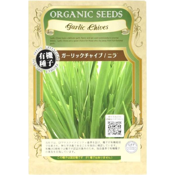 ニンニクに似た香りのする葉野菜で、いわゆるニラです。西洋料理では日本のネギのように使用されます。この種子は固定種です（F1種ではありません）