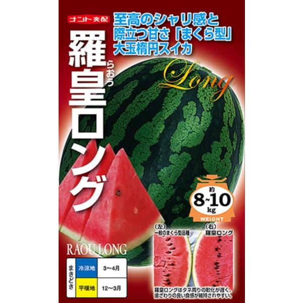期限切れ（2026年7月）間近セール！従来のまくら型品種と比べ、草勢が強いものの着果性良好。ツツ持ちに優れるが、空洞化発生は極めて少なく、秀品性が高い。糖度乗りが非常によく、糖度13度程度に安定。果肉色は濃厚桃紅色で、果肉質は硬くシャリ感が...
