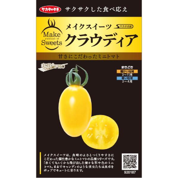 期限切れ（2026年10月）間近セール!ToMV(Tm-2a型)、葉かび病、斑点病に抵抗性、萎凋病(F:R-1,2)に耐病性がある。果実は肉厚でゼリーが少なく、従来の丸玉とは異なる食感で食味が優れる。下段からダブル花房となり多収。果形がスム...