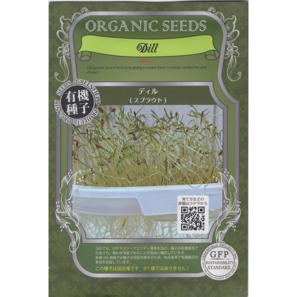 さわやかな香りが特徴のハーブ。ディルは一般的に、緑の葉まで成長させてハーブとして楽しみますが、実はスプラウトでもディル独特の香りが楽しめます。7〜10日ほどで収穫できるのでカンタン。水を替えるだけ、室内で栽培できます。この種子は固定種です（...