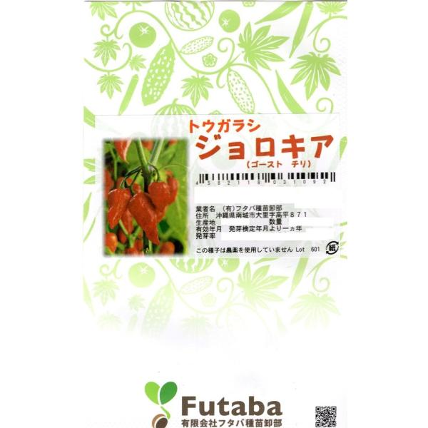 「幽霊の唐辛子」の異名をもち、かつて「世界一辛い唐辛子」としてギネスに認定されていた。辛さだけでなく柑橘系のフルーティな味わいを楽しめる唐辛子といわれており、そのさわやかな辛さが人気の秘訣。