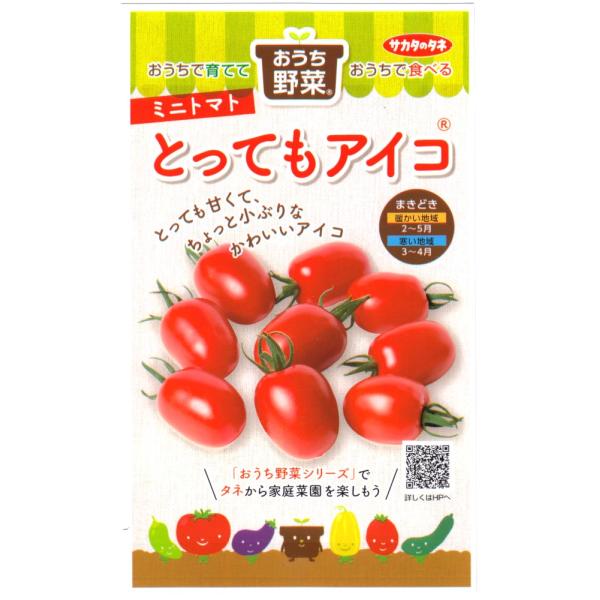 従来のアイコに比べ、果実は一回り小さいミニトマトです。酸味が少なくとっても甘く、よりたくさん収穫できます。初めての方でも育てやすい品種です。