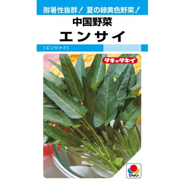 別名はアサガオ菜といい、つるの先20〜30cmを葉とともに食する。ビタミンやミネラルを含む、緑黄色夏野菜。油炒め、お浸し、ゴマあえ、スープや八宝菜にも使える。