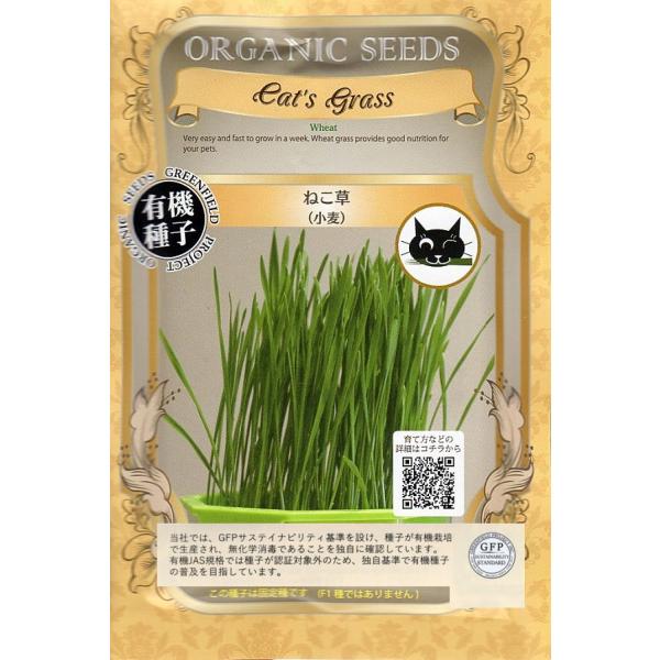 ムギ類の中でもビタミン、ミネラル等栄養豊富でバランスの良い小麦のねこ草です。主にネコ・イヌ用です。