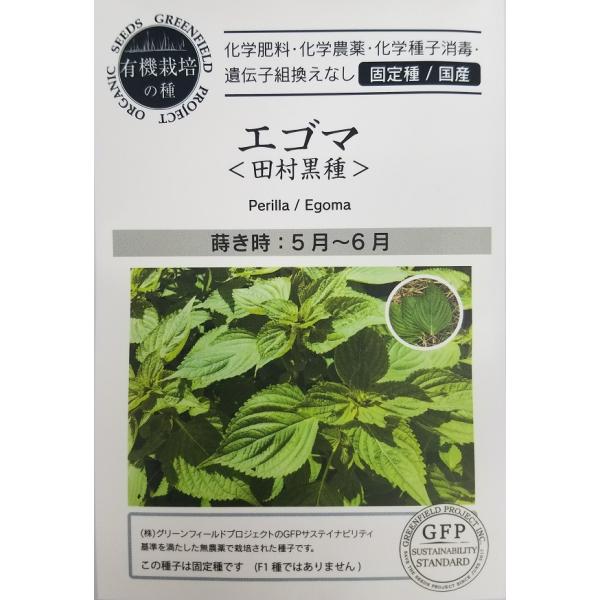 田村黒種という品種で福島県田村市で伝承されてきた在来種です。肥吸率が高いので有機栽培(無肥料栽培含む)に向いています。