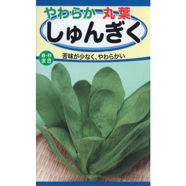 香りも苦みもおだやかな丸葉の株張りタイプ。とてもやわらかく食べ応えのある肉厚葉は、サラダなど生食でおいしく食べることができますし、温野菜にも適します。こちらの種子は在来種です。