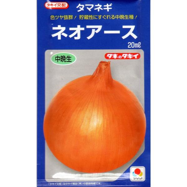 玉は豊円球で、そろい・しまりとも良好。特に皮色が濃く、つやがあり美しい。熟期は、貯蔵種としては早めに収穫できる中晩生種。1球平均350g。病気に強く、作柄の安定した増収種。貯蔵中の萌芽や尻部の動きが遅く、貯蔵病害にも強く歩どまりがよい。