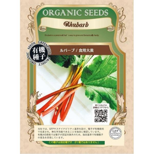 独特の香り豊かな酸味が楽しめます。茎部をジャムに、茹でて野菜として調理しても美味。生のまま薄くスライスすればサラダなどに入れてもおいしいです。