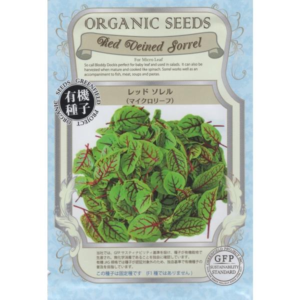 グリーンと赤い葉脈がとても綺麗でガーニッシュに最適です。マイクロリーフに最適ですが、大きめに育てることもできます。苦みがでますが加熱料理にするとおいしくいただけます。この種子は固定種です（F1種ではありません）