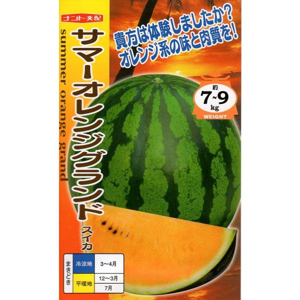 果肉色は鮮やかなオレンジ色で肉質はきめ細かくて硬さは中程度。糖度は12〜13度で安定する。低温期でも雌花の着生・花粉の発生良く着果が容易で、二次肥大しにくい。
