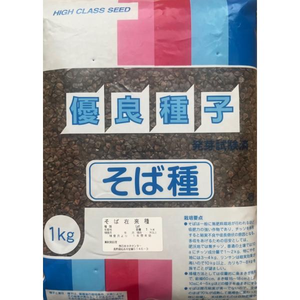 信濃一号と比べ一週間程度早生になる。子実は小粒で風味良く食味も良好。早生系に属しているため春蒔きと秋蒔きに対応できる品種。そばは、水分の多い場所に弱いため土壌水分過多の場所への作付は避ける。