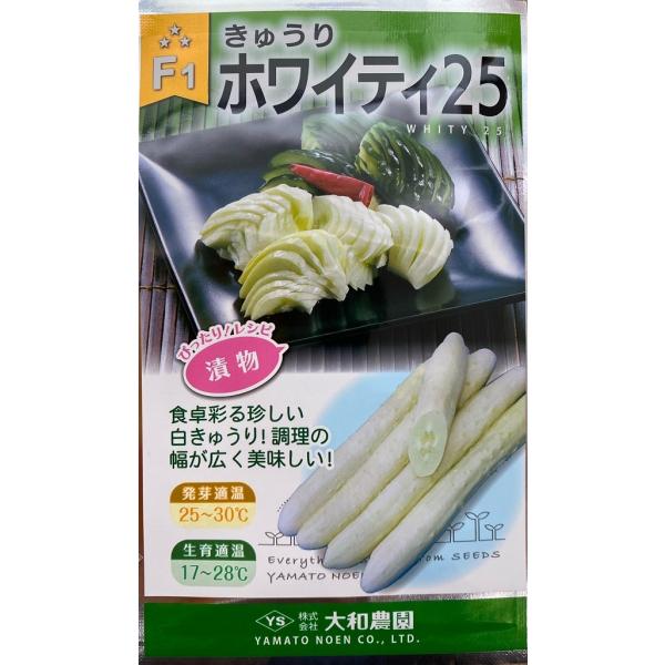 極淡緑系白色の珍しいカラーの果実が特徴の胡瓜です。果実は20〜25cm前後が収穫期。果皮に張りがあり、肉質には弾力があるので、生食だけでなく、漬物や加熱調理などの加工にも適します。胡瓜独特の青臭さが少なく、子供から大人まで万人に好まれる食味です。