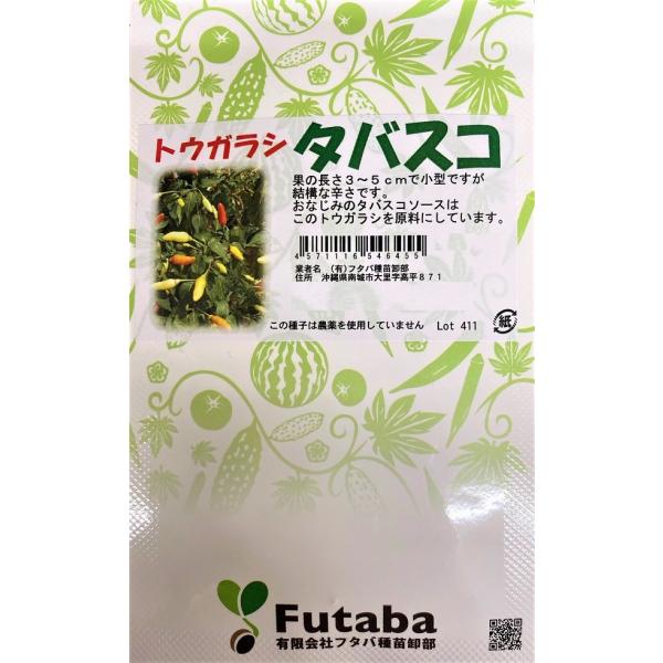 タバスコソースの原料に使われている激辛タイプのトウガラシです。果の長さ3〜5cmで小型ですが結構な辛さです。おなじみのタバスコソースはこのトウガラシを原料にしています。オリーブオイルやビネガーにつけて辛味調味料にご利用ください。細かく刻んで...