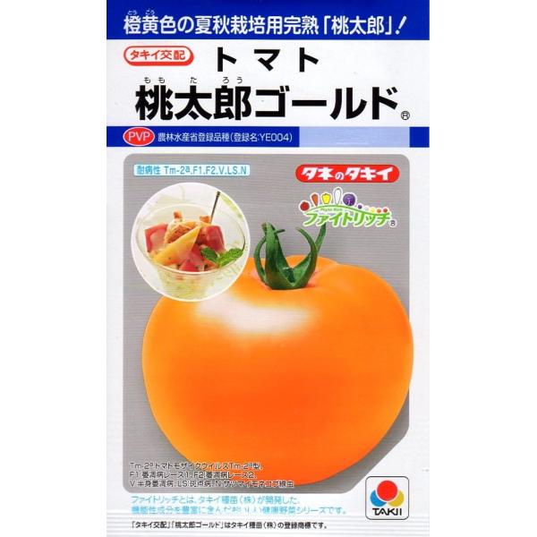 ピンク系トマトより体内に吸収されやすいシス型リコピンを多く含む。草勢がおとなしく着果性がよいので栽培しやすい。黄色の桃太郎として、桃色トマトと合わせてサラダの彩りにおすすめ。