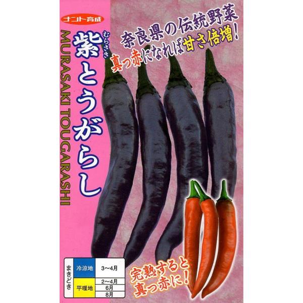 戦前から奈良県で栽培されている品目の一つです。果実はナスのような黒紫で、加熱する鮮緑色に変わります。辛味が出ることはほとんど無く、真っ赤に完熟させると甘みが増します。