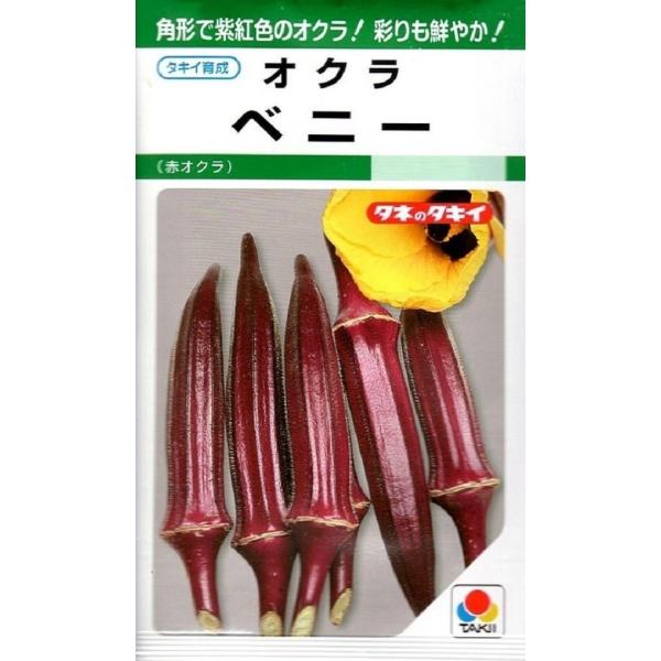 莢が紫紅色をした赤オクラで生食用として彩りがよい。熱を加えると深緑色に変化する。<br>草勢旺盛で作りやすく、家庭菜園にも適する。茎・葉・花とともに赤みを帯び、観賞用にも美しい。