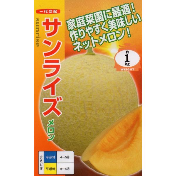 作り易い、地這い栽培用赤肉ネットメロン。果実は1kg前後で淡黄色皮の美しいネットが入る。果肉は厚く淡燈色、メルティング質で食味良好。糖度は14度程度に安定し、芳香があり香り高い。草勢は強くウドンコ病・ベト病に耐病性。成熟日数は43日前後の早生種。