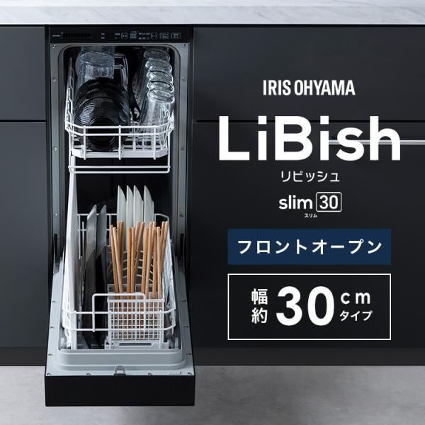 （検索用：食洗機 フロントオープン 幅30cm コンパクト 約6人分 パワフルジェット除菌洗浄 高い洗浄力 エコモード搭載 節水 ヒーターレス ニオイ対策 食洗器 食洗機 食器洗い乾燥機 アイリスオーヤマ 4967576847391）●翌日...