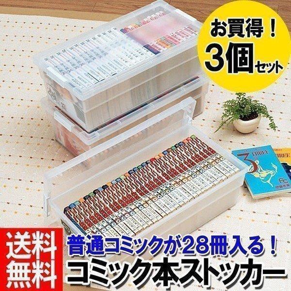 （検索用：収納ボックス 収納ケース ストッカー ボックス バックル セット 本棚 クリア 漫画本 マンガ本 コミック本 コミック プラスチック 収納 アイリスオーヤマ）●翌日優良配送対象商品につきまして●下記の場合は対象外となります。・13...