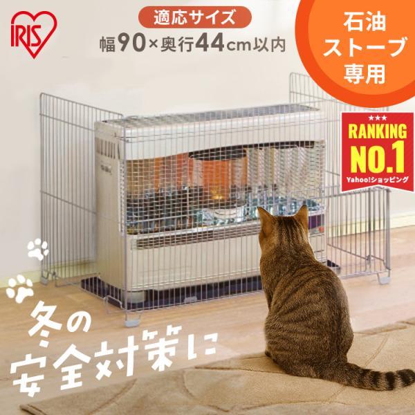 （検索用：安全グッズ・セーフティ用品・ベビー用品・ベビーセーフティ・暖房家電・FF式ストーブ・メガストア ストーブ,暖房,暖房器具,ベビー用品,危険防止,火傷,ヤケド,石油ストーブ,FF式,煙突式,セーフティグッズ,ベビーセーフティ,アイリ...