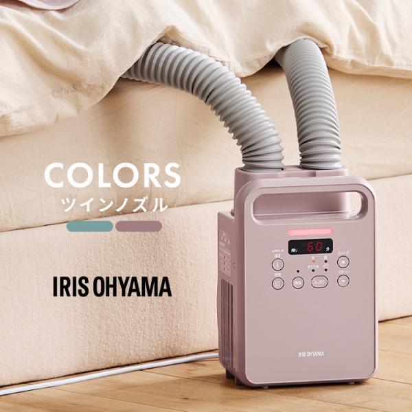 （検索用：布団乾燥機 カラリエ ツインノズル ダニ 靴 布団 あたため 乾燥 簡単 マット不要 4967576682503 4967576682510）●翌日優良配送対象商品につきまして●下記の場合は対象外となります。・13時以降(休業日は...