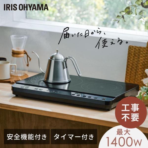 2024年9月26日商品ページリニューアルしました商品サイズ：560×400×60mm → 550×350×60mm商品重量：5.5kg → 5.4kg（検索用：ihクッキングヒーター 2口 ihコンロ 一人暮らし 電磁調理器 コンパクト ...