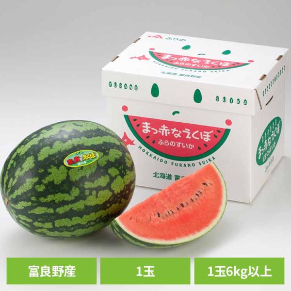 （検索用：すいか 北海道 産地直送 富良野 えくぼ 真っ赤 旬 優 秀 ギフト ）●翌日優良配送対象商品につきまして●下記の場合は対象外となります。・13時以降(休業日は12時以降)のご注文の場合・お届け先が対象地域外の場合(離島も含む)・...
