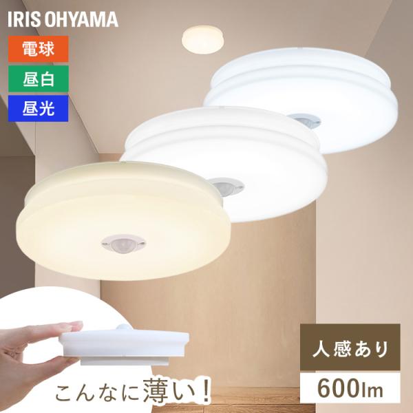 （検索用：シーリングライト おしゃれ LED 小型 薄型 ledシーリングライト 人感センサー 照明 天井 簡単取付 照明器具 天井照明 電球色 昼白色 昼光色 ledライト 省エネ コンパクト 玄関 小型シーリングライト 600lm 49...
