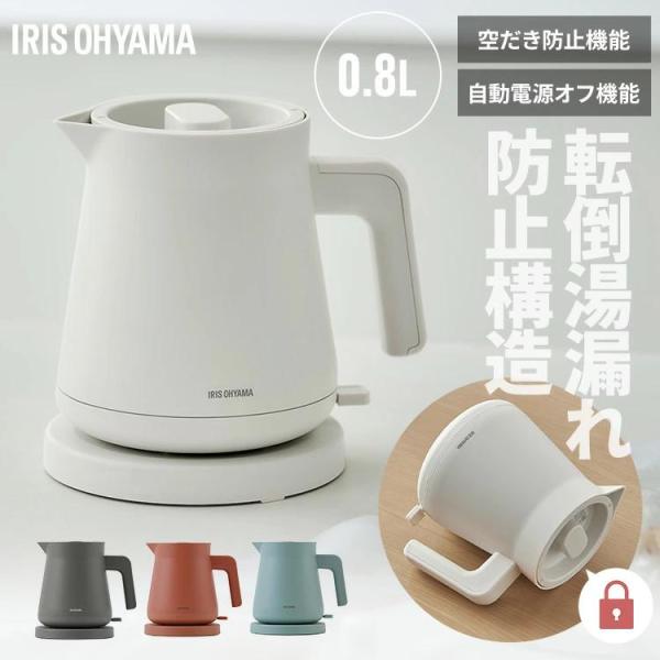 （検索用：電気ケトル 0.8L ケトル おしゃれ 小型 湯漏れ防止 空焚き防止 かわいい 湯沸かし ポット 電気ポット 800ml 一人暮らし ギフト 4967576704069 4967576704076 4967576704083 49...