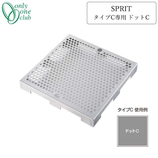 【商品名】 SPRIT タイプC専用 ドットC【メーカー名】 オンリーワン/Only one club【カタログサイズ】 約W360 × H360 × D48mm【重量】 1.0kg【材質】 ステンレス(仕上げ：パンチングメッシュ)・取り付...