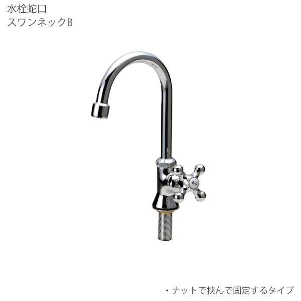 【商品名】 水栓蛇口　スワンネックB【ODF-S2-B-N】【メーカー名】 ニッコーエクステリア【重さ】 約1kg・ナットで挟んで固定するタイプ・泡沫金具付き・適合商品：ショートトップ・単水栓/コンクリートトップ・単水栓/ステンレストップ・...