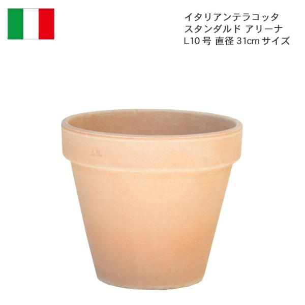 ◆ スタンダルドアリーナ　10号【カタログサイズ】　直径 31cm × 高さ 28cm　内径 28.5cm　容量 10L【無作為抽出の実測サイズ】　10号：直径約30.6（28.3）cm×高さ約27.1（26.1）cm　鉢底径：約18.5c...