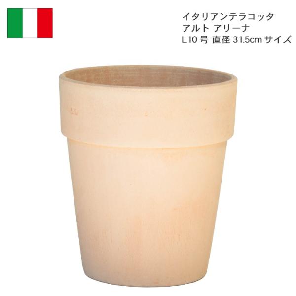 ◆ アルトアリーナ　10号【カタログサイズ】　 8号：直径23.4cm×高さ25.2cm　2.7kg　10号：直径31.5cm×高さ35.8cm　6.9kg【無作為抽出の実測サイズ】　10号：直径約31（28.6）cm×高さ約35.7（34...