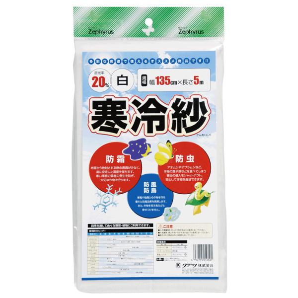 商品名：ポリエステル寒冷紗(白)規格：1.35×5ｍ用途：防寒・防風・防虫・防霜に被覆材の万能選手。カラー：ホワイト遮光率20％