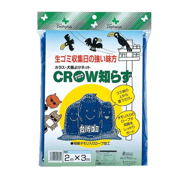 商品名：クロウ知らず規格：2×2ｍ　■網目4ｍｍ角目商品説明：ゴミステーションをカラスから守ります。カラー：ブルーカラス・犬・猫よけネットゴミの飛散防止にゴミ袋をしっかりガード周囲おもり入りロープ付きゴミネット　カラスよけ※こちらの商品画像...