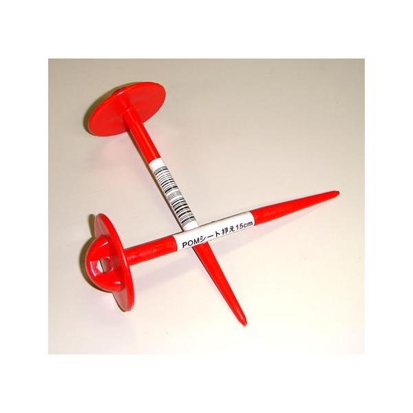 防草シート　マルチ押えに最適。引張強さ、弾性のほか、耐摩耗性に優れたPOM（ポリアセタール）樹脂を成型したシート押えピンです。固い地面でも折れ難く、丈夫な仕様となっております。■サイズ：15cm