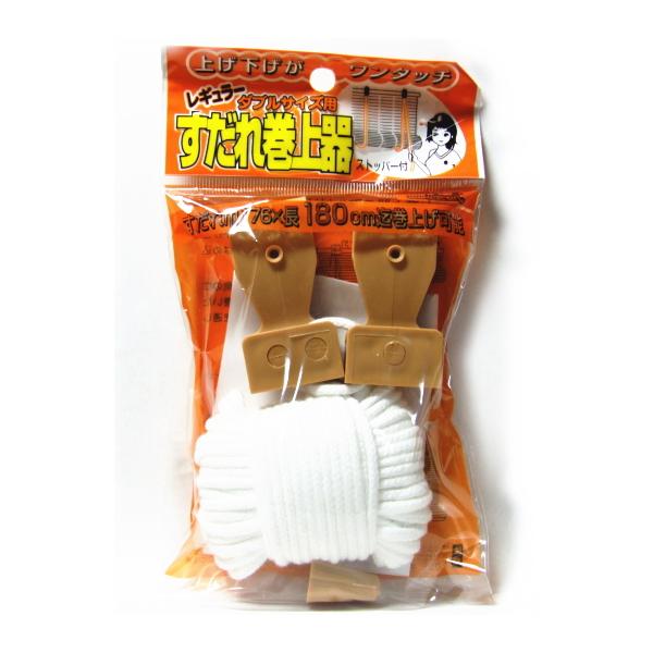 すだれの上げ下ろしがスムーズにできます。■幅176cm、長さ180cmまで対応します。　※メール便発送をご希望の場合は、備考欄に「メール便発送希望」の旨、ご記入下さい。（2個まで可）※メール便でのお届けで投函完了後の紛失に関しましては、当店...