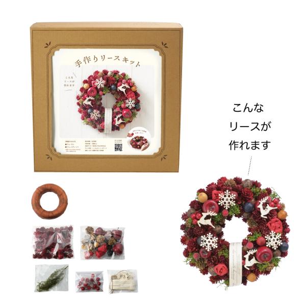 【発売日：2023年10月30日】手作りリースキット自分で作ると愛着100倍！初めて作る方にもおすすめの小さめサイズです。リボンの文字:Gardons le sourire et vivons heureux tous les jours....