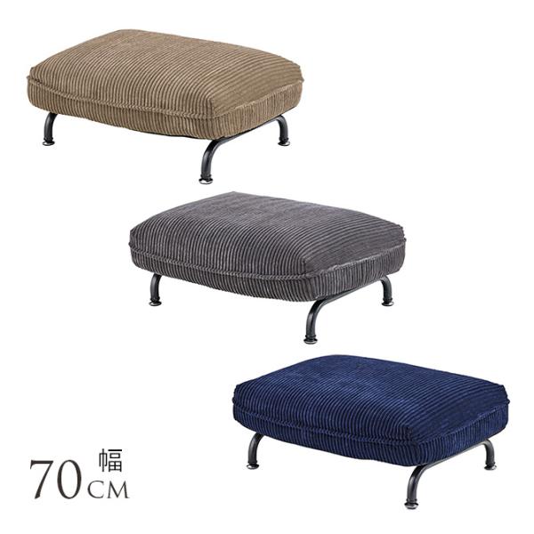 アイアン脚がおしゃれ コーデュロイ素材のオットマン■備考:太うねのコーデュロイ素材が心地よいオットマン。・やわらかく手触りのよいコーデュロイ素材。ヴィンテージ系のインテリアにぴったりです。・スチール脚とのコンビがシャープな印象に。アジャスタ...
